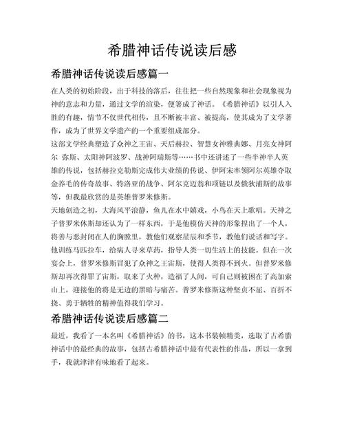 希腊神话金羊毛读后感图标
