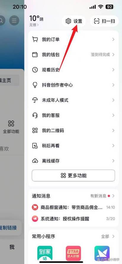抖音分享权限打开方法图标