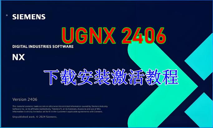 ug软件下载及安装方法截图