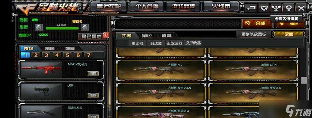 穿越火线解除限制实名不匹配截图