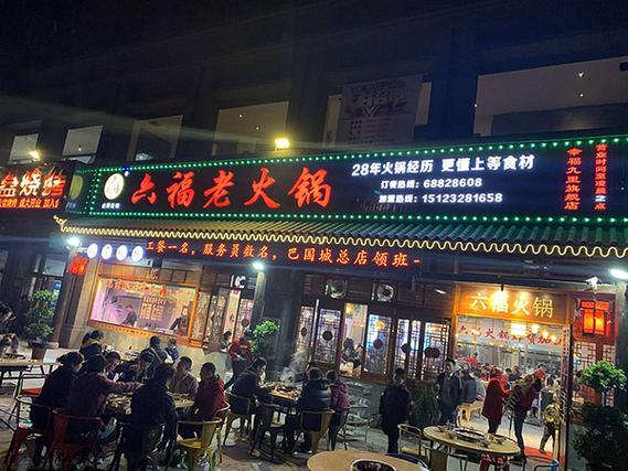 火锅加盟连锁店缩略图