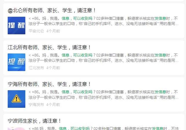 校讯通通知短信内容