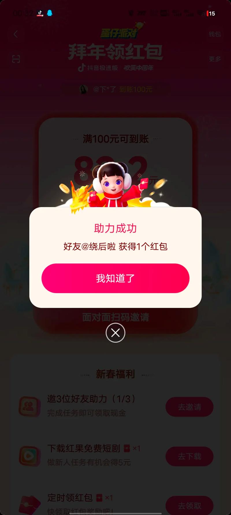 抖音极速版帮人扫码助力安全吗截图