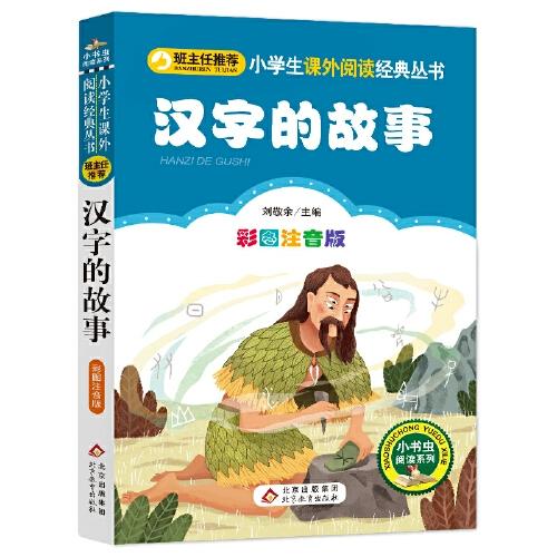 汉字的故事在线阅读截图