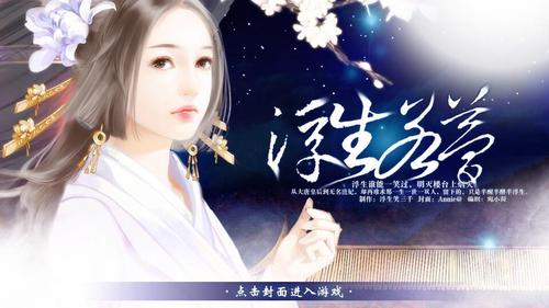 浮生若梦橙光图标