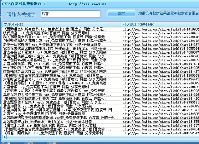 好用的搜索神器截图