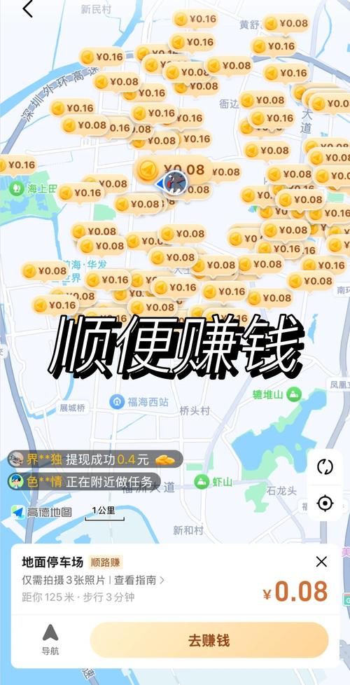 地图赚钱截图