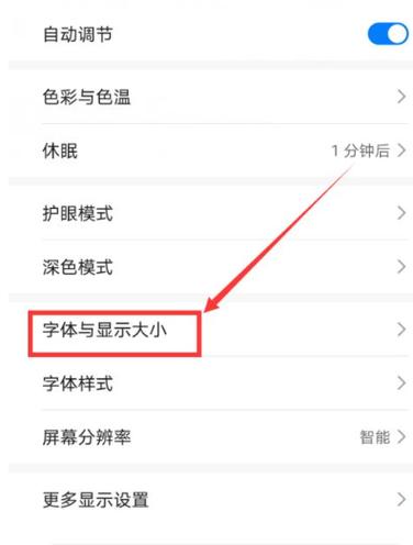 手机阅读字体大小截图