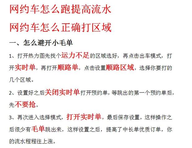 跑滴滴设置区域好还是不设置好截图