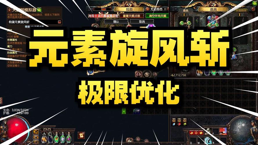 流放之路野蛮人旋风斩图标