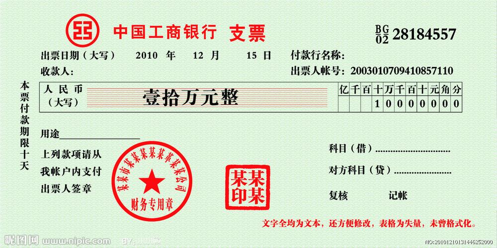 支票模板图片