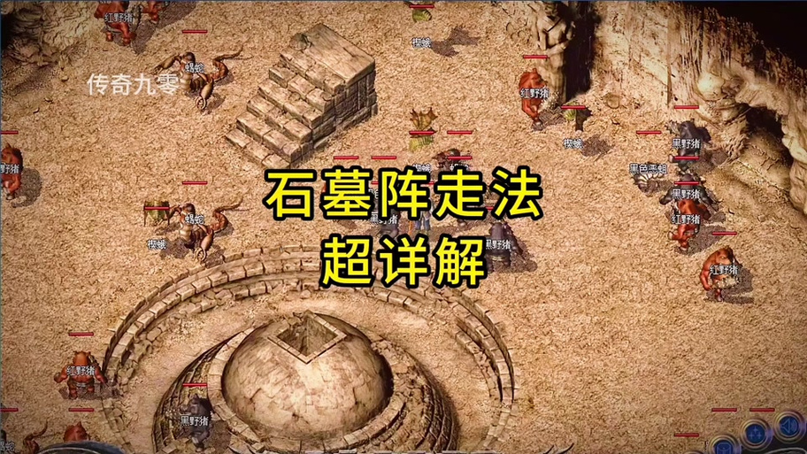 石墓八层的迷阵走法图标