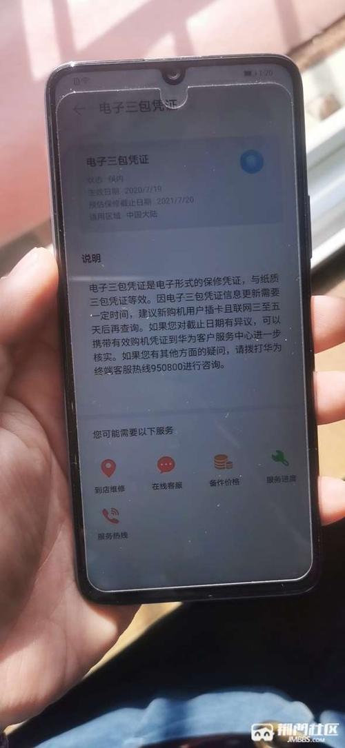 华为的电子三包凭证图标