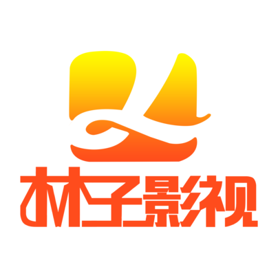 林子影视截图