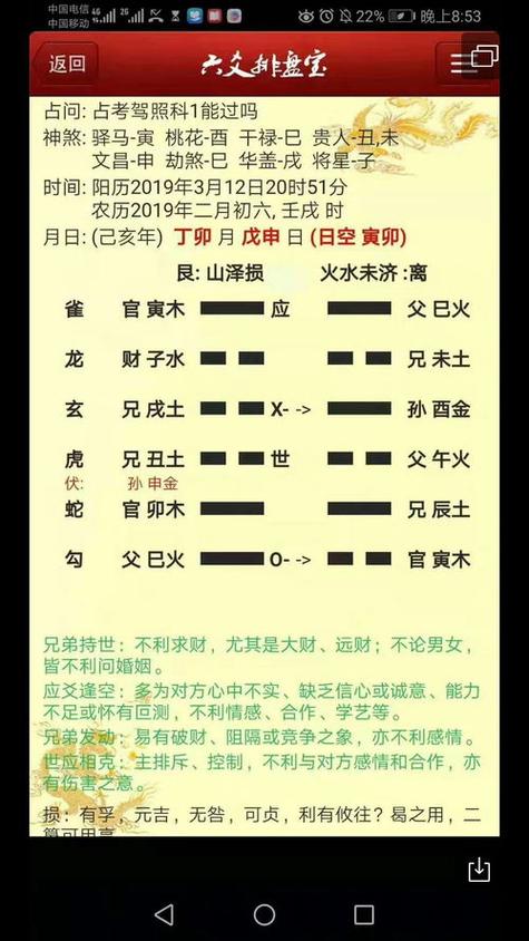 免费六爻在线排盘截图
