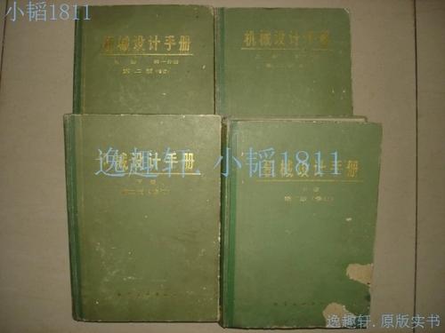 机械设计手册共分几册图标