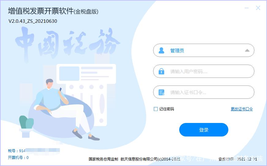 航天金税是干什么的图标