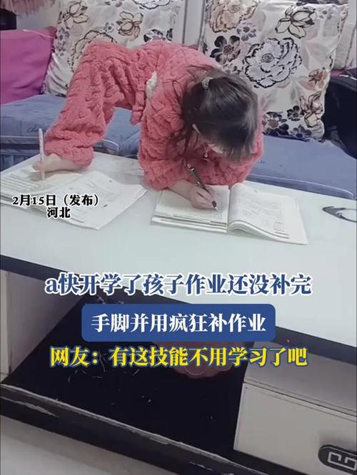 孩子半夜偷偷补作业截图