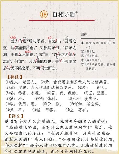 自相矛盾文言文翻译原文及注释截图