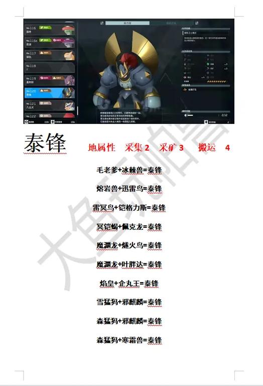 幻兽帕鲁配种公式图标