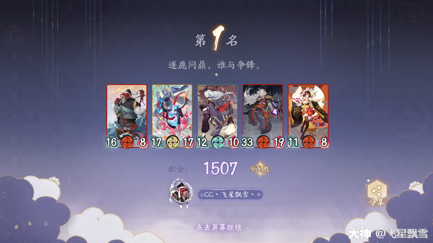 阴阳师百闻棋胜率最高阵容图标