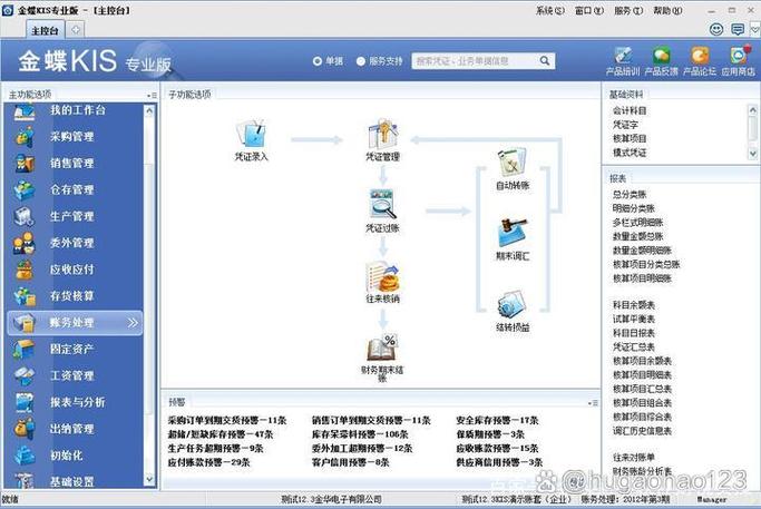 金蝶kis专业版如何建立账套图标