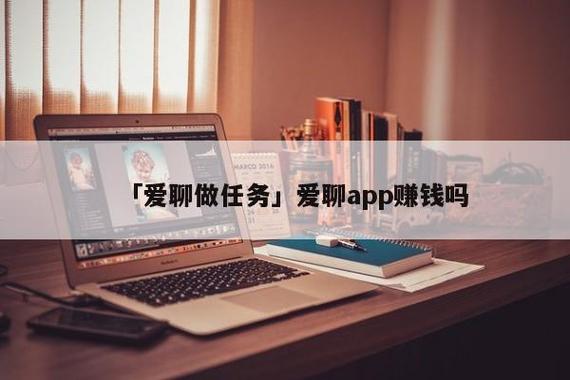 爱聊怎么挣钱快