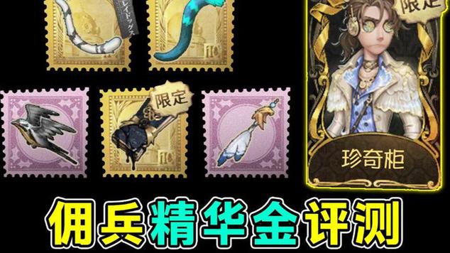第五人格金色挂件排行是什么截图