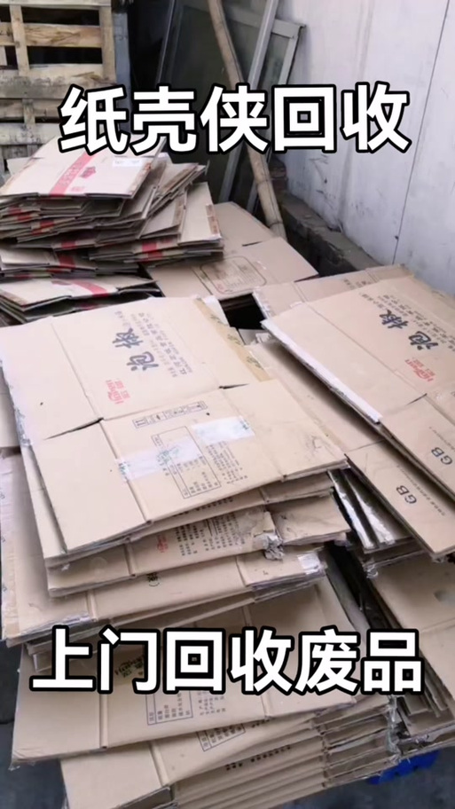 纸壳侠回收专员截图