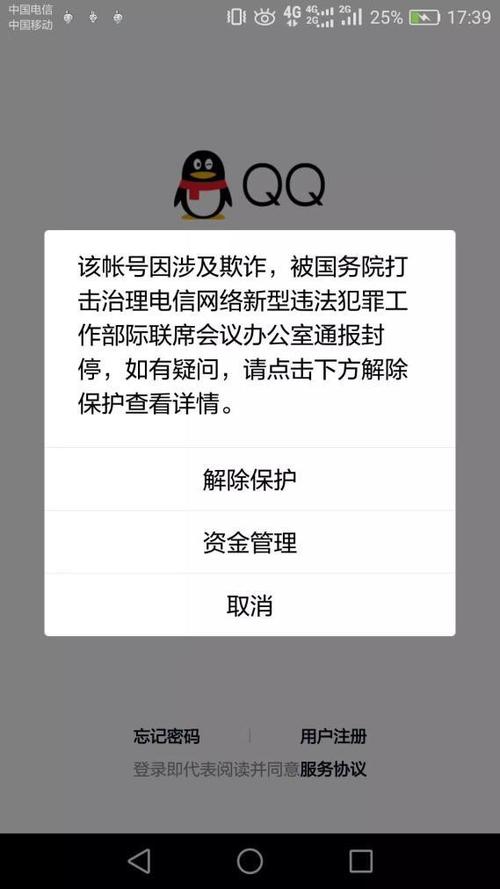 微信被刑警限制的原因图标