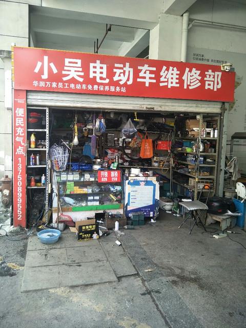 附近修电动车的截图