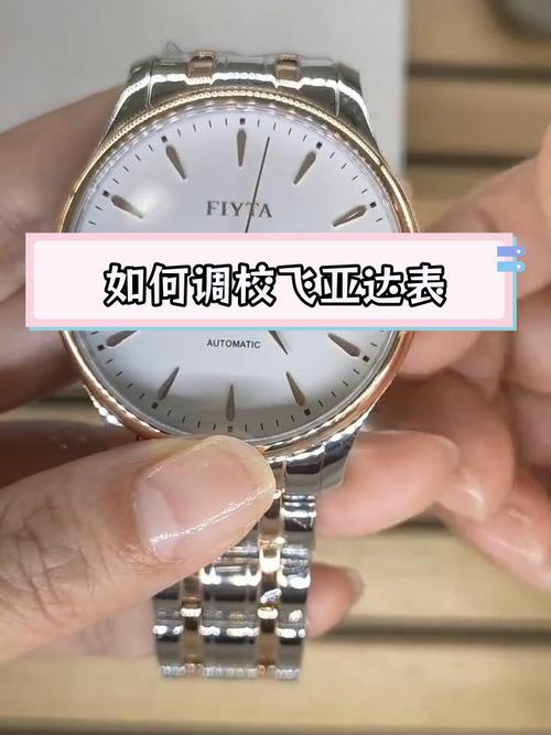 飞亚达表把拆卸教程视频图标