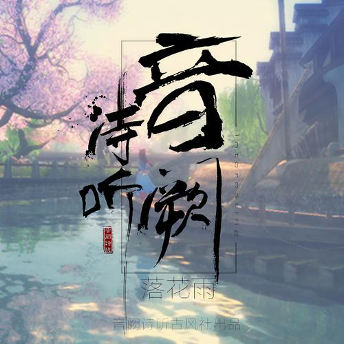 落花雨听TV官方网站图标