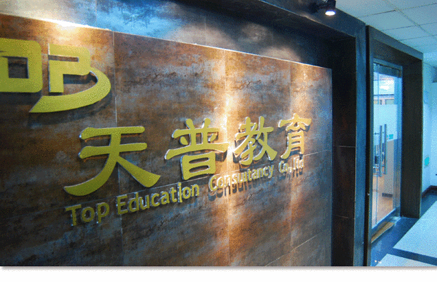 北京天普教育靠谱吗截图