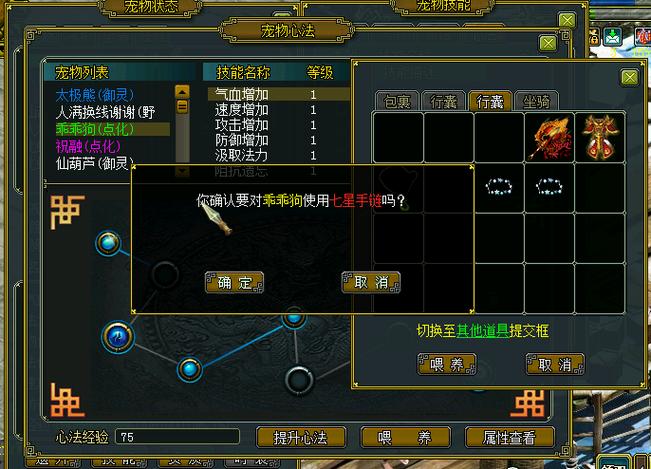 问道继承宠物怎么弄截图