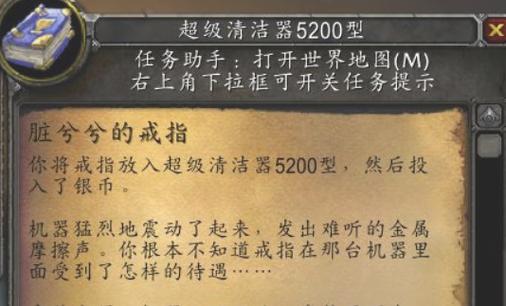 魔兽世界脏兮兮的戒指任务怎么做