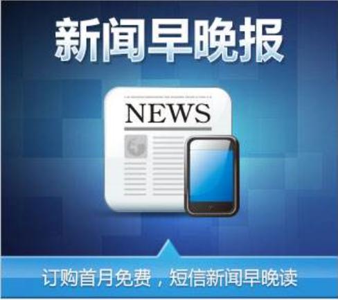 开通手机早晚报图标