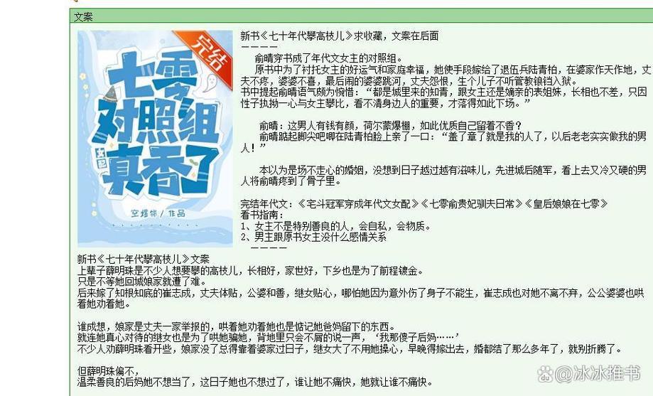 穿成大院女配后真香了截图