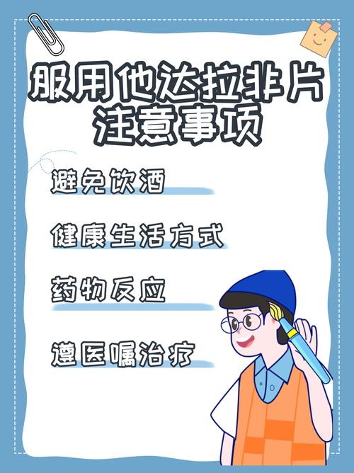他达拉非5mg正确服用方法图标