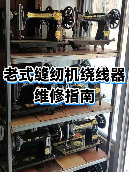 老式缝纫机跳线怎么修图解图标