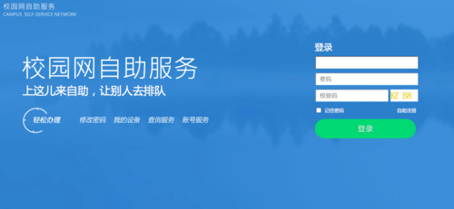 宽带登录认证