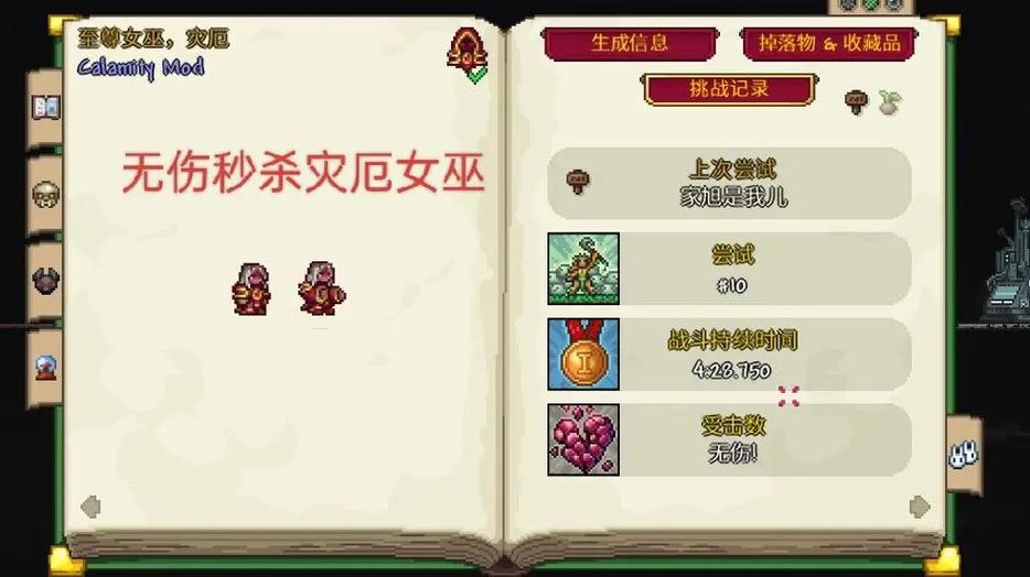 泰拉瑞亚怎么玩灾厄图标