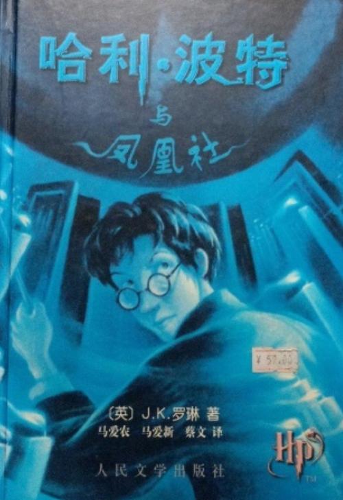 哈利波特与凤凰社电子书免费阅读图标