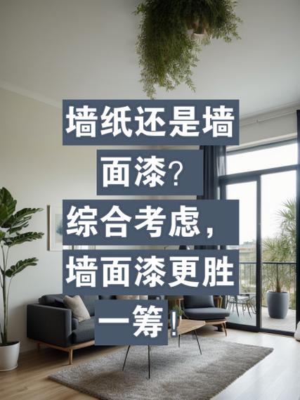贴壁纸和刷墙漆哪个便宜截图