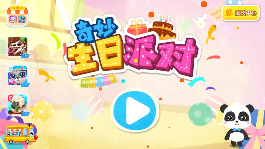 奇妙生日派对下载图标