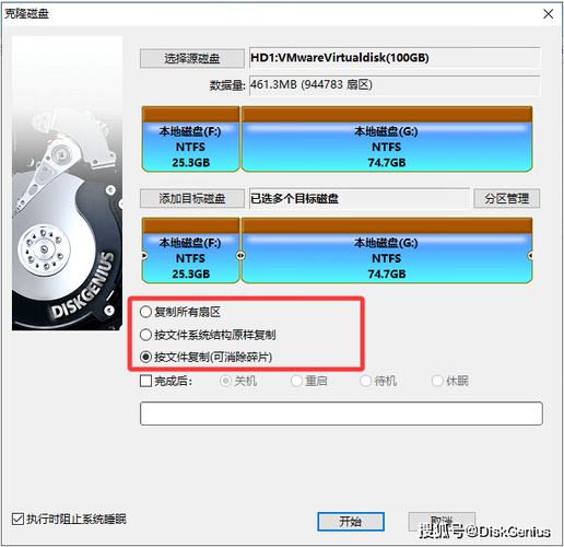 硬盘克隆到另一个硬盘图标
