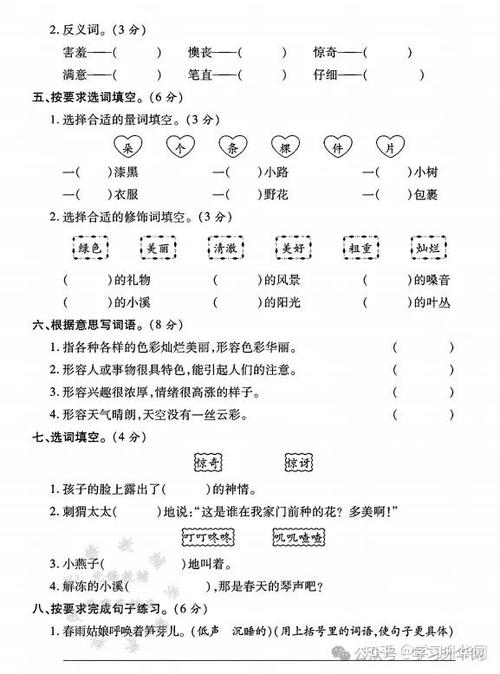 二年级下册语文第一单元测试卷图标