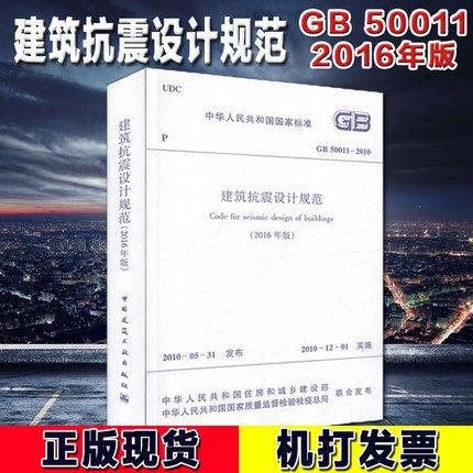 建筑抗震设计规范2016版pdf图标