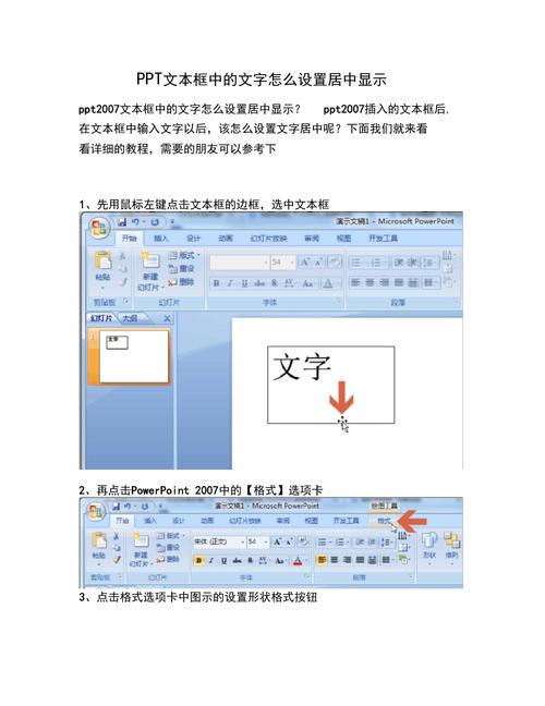 ppt怎么把文本框居中截图