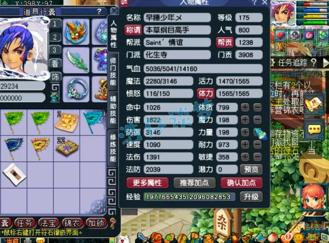 梦幻西游辅助五庄怎么加点截图